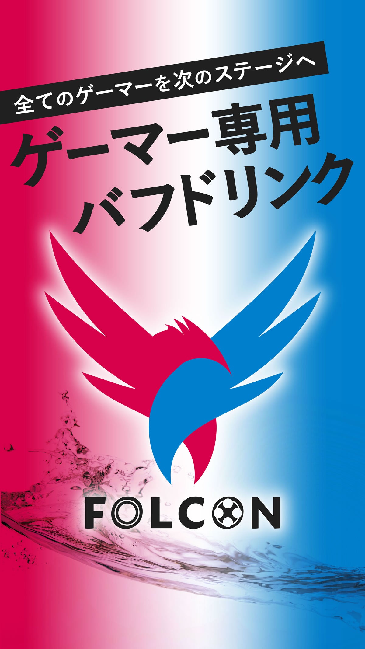 FOLCON フォルコン 公式ショップ（ゲーマードリンク）